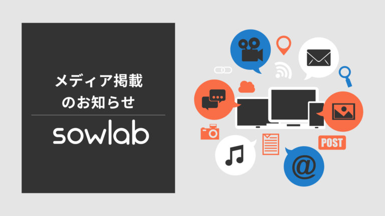 【メディア掲載】コノハのフリーランス応援サイトで「コンサルフリーforマーケティング」を紹介頂きました。 | SowLab（ソウラボ）